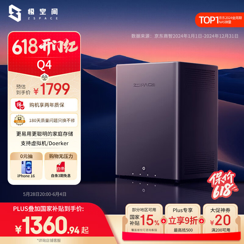 英特尔 N95 + 8G RAM：极空间私有云 Q4 四盘位 NAS 国补 1333 元探底 - IT之家