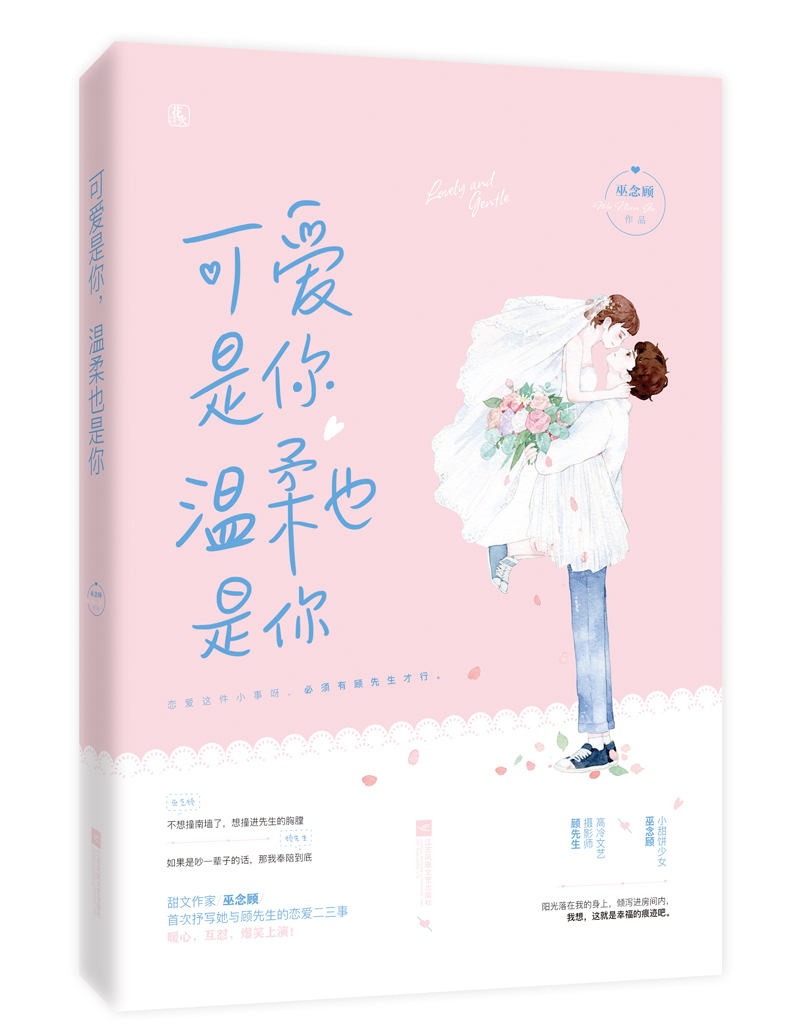 可爱是你温柔也是你