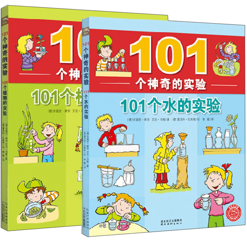 101个神奇的实验（套装共2册）