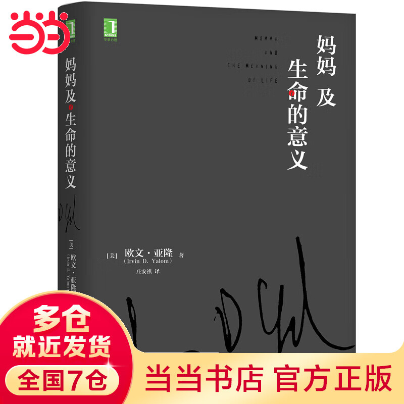 妈妈及生命的意义
