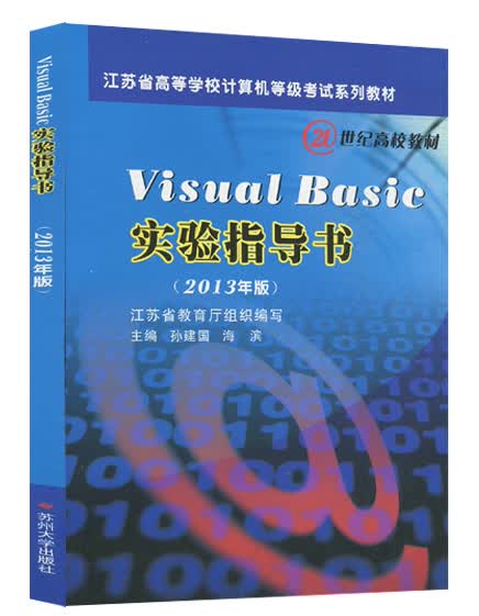 备战2020年3月 江苏省高等学校计算机等级考试 Visual Basic 二级 VB 实验指导书