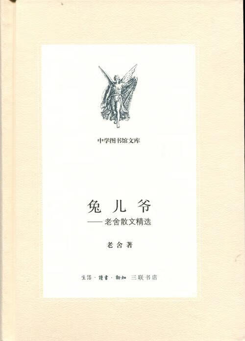 兔儿爷 老舍【书】