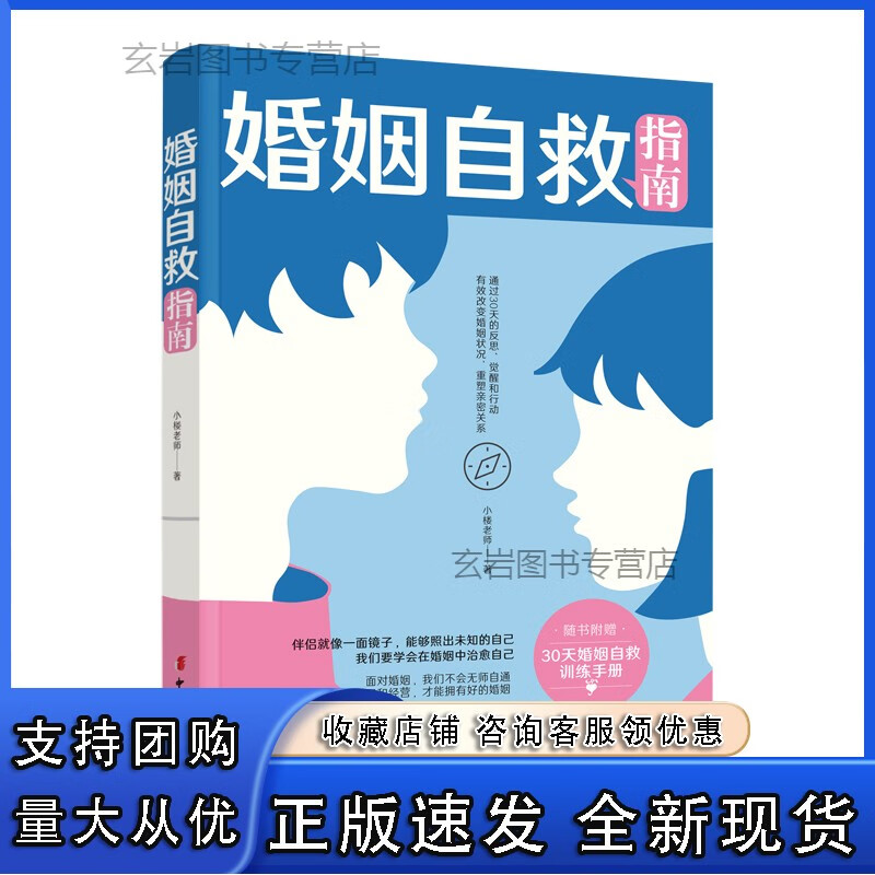 n婚姻自救指南 随书附赠《30天婚姻自救训练手册》 中国妇女出版社