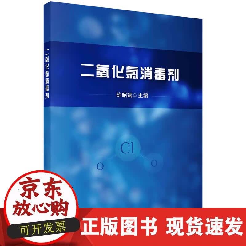【现货】二氧化氯消毒剂