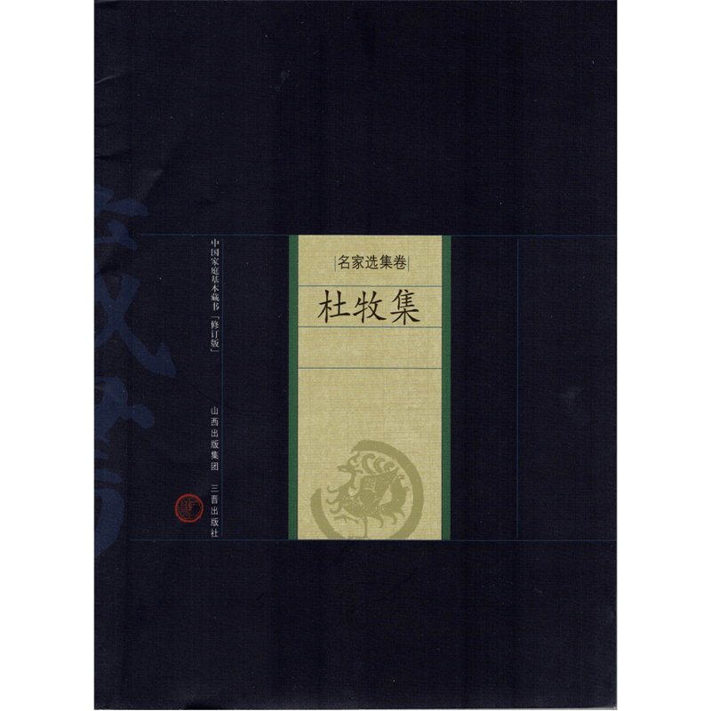 杜牧集