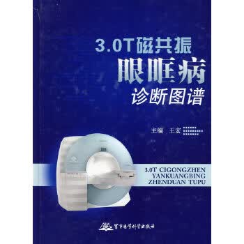 30T磁共振眼眶病诊断图谱【特惠】