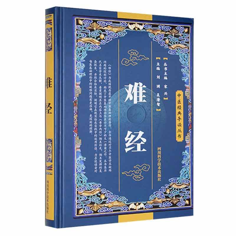 难经刘渊 医学书籍