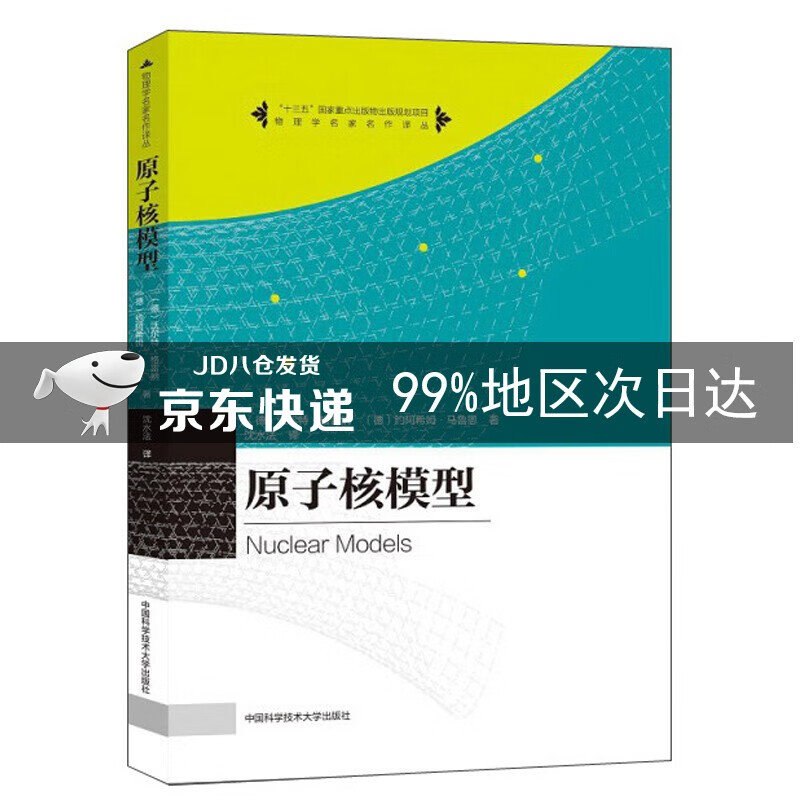 原子核模型