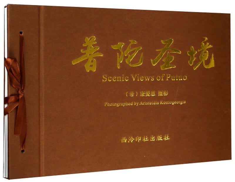 普陀圣境
