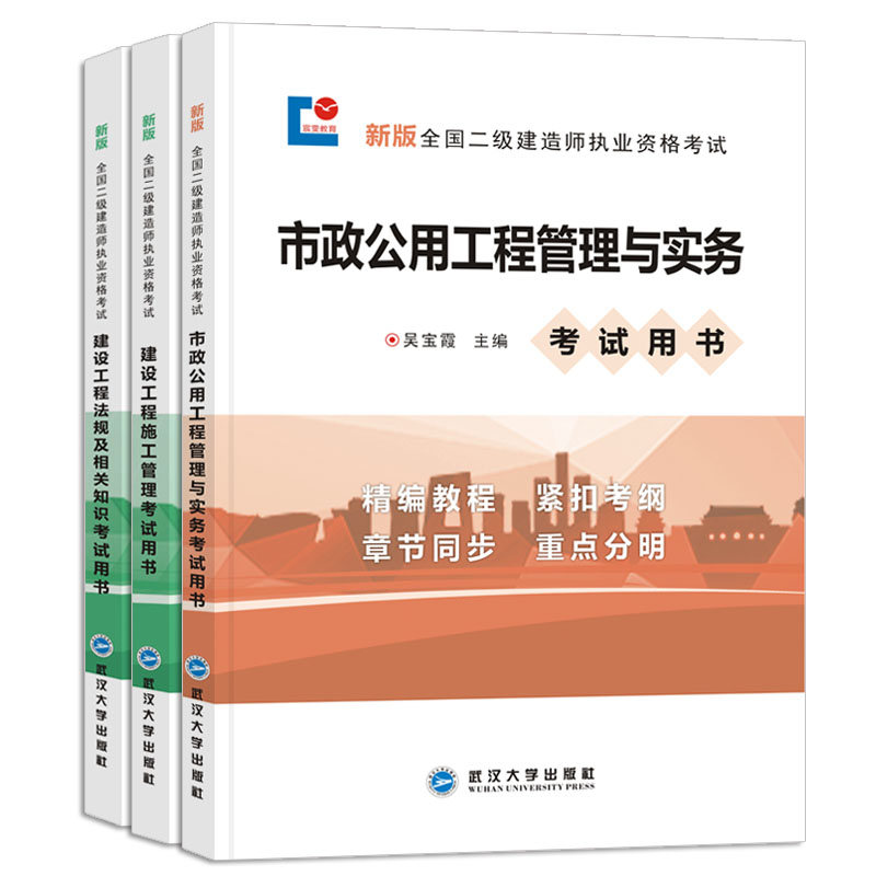 二级建造师2019市政工程教材：建设工程施工管理+建设工程法规及相关知识+市政公用工程（套装共3册）