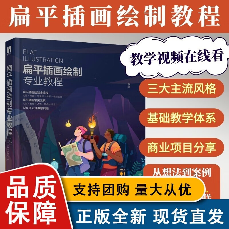 扁平插画绘制专业教程 由然 扁平风插画设计教程案例商业插画设计技法应用解析平面设计师插画师互联扁平风格插画教室