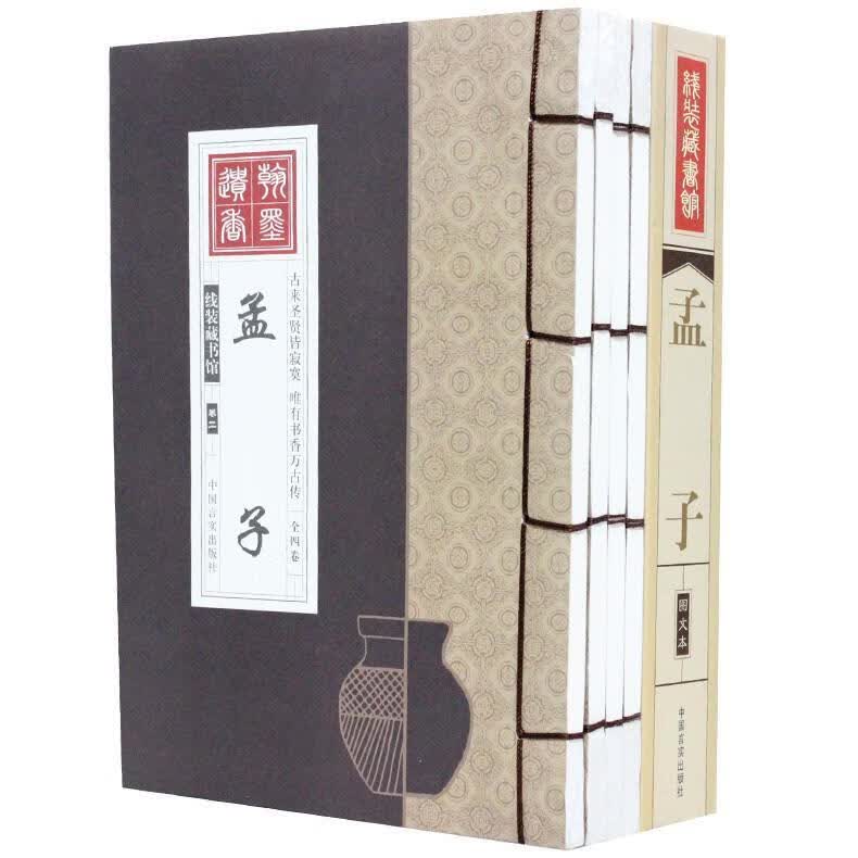 孟子 (战国)孟轲著