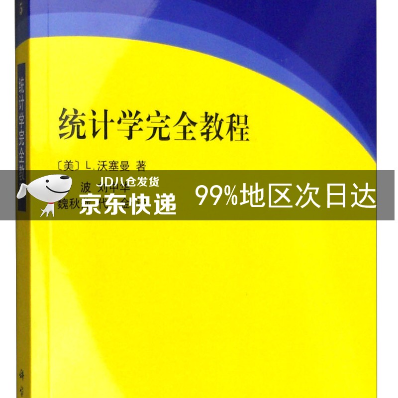统计学完全教程