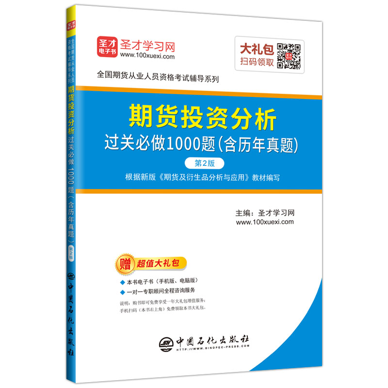 圣才教育：2019年期货从业考试期货投资分析过关必做1000题（含历年真题）（第2版）