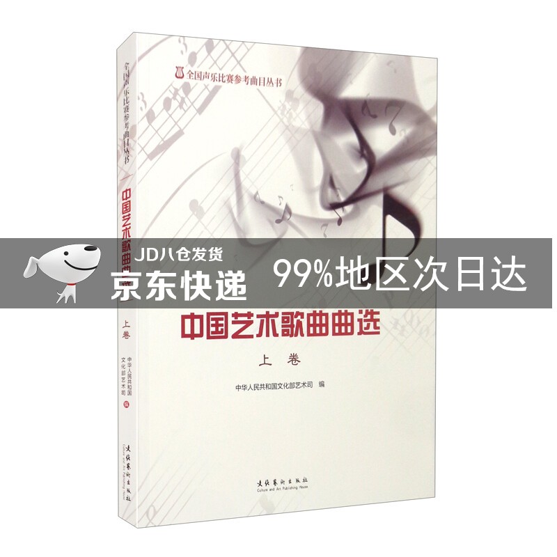 中国艺术歌曲曲选 （上卷）