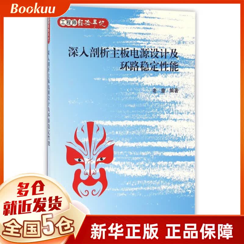 深入剖析主板电源设计及环路稳定性能(工程师经验手记)