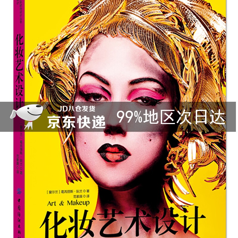 化妆艺术设计