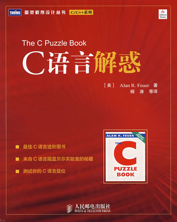 C语言解惑 (美)福伊尔 著,杨涛 等译【书】
