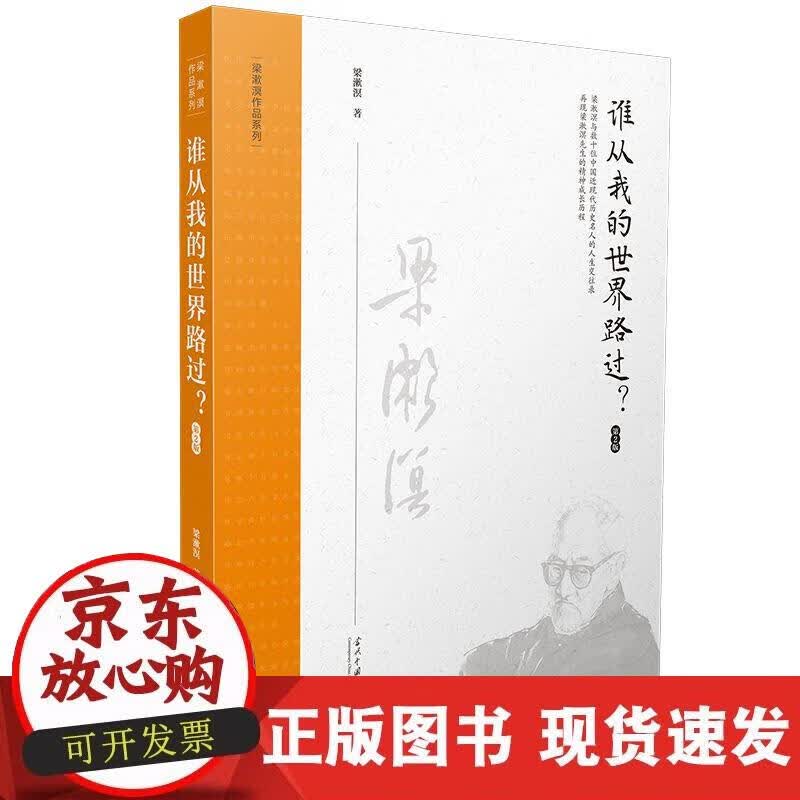 【现货】谁从我的世界路过？（第二版）