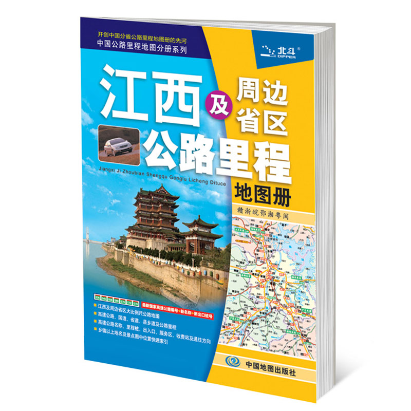 2019中国公路里程地图分册系列：江西及周边省区公路里程地图册