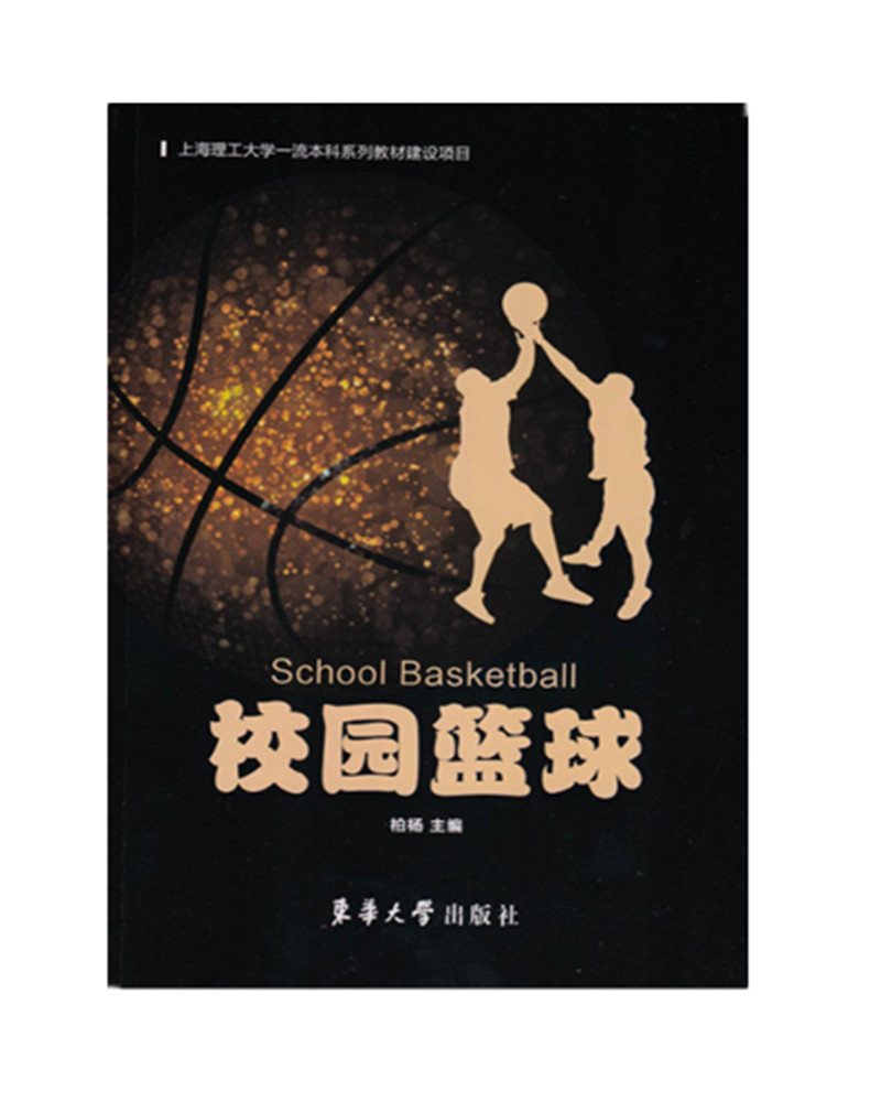 校园篮球