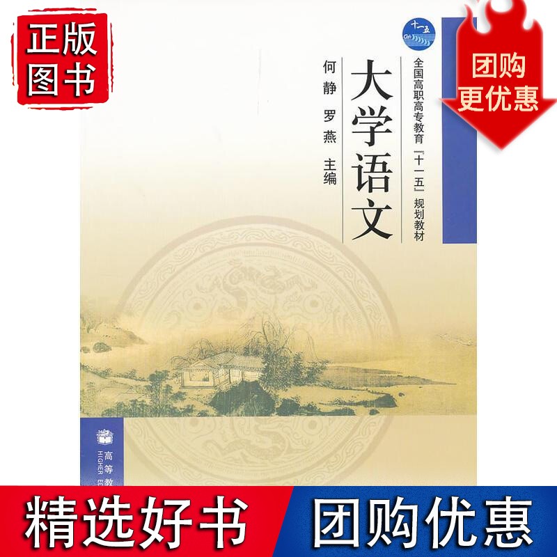 大学语文 何静罗燕1694995