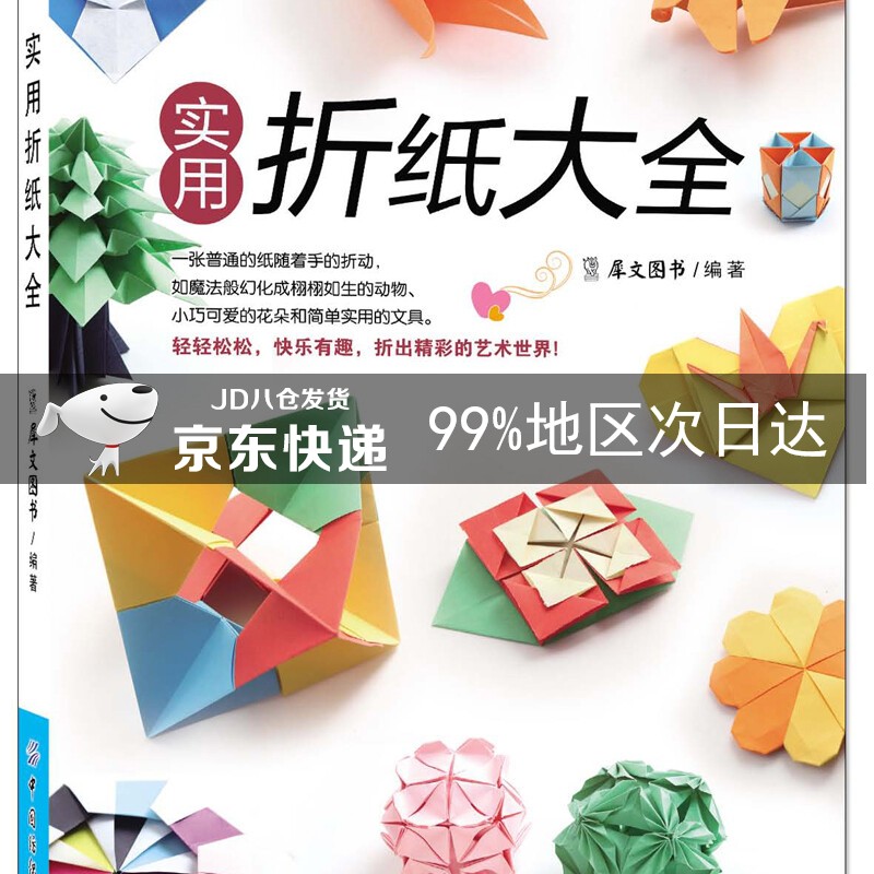 实用折纸大全