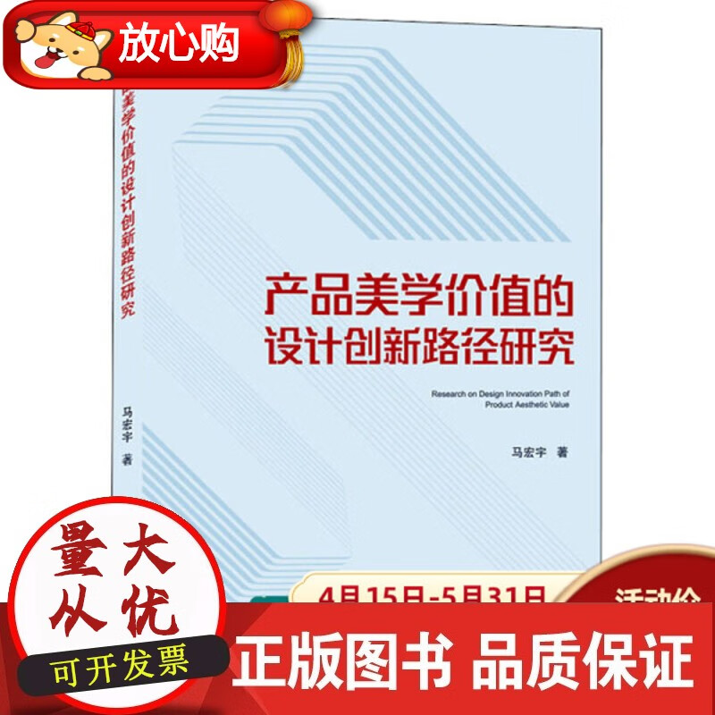 产品美学价值的设计创新路径研究马宏宇