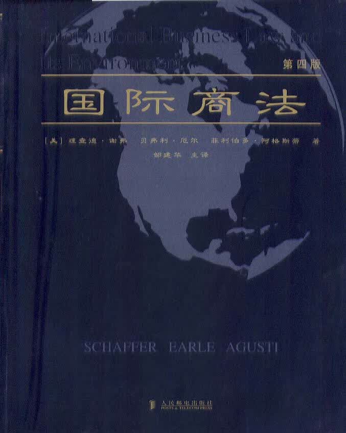国际商法 [美]理查德·谢弗【书】