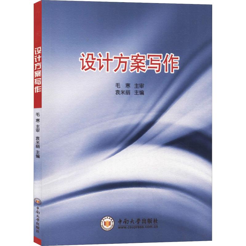 设计方案写作