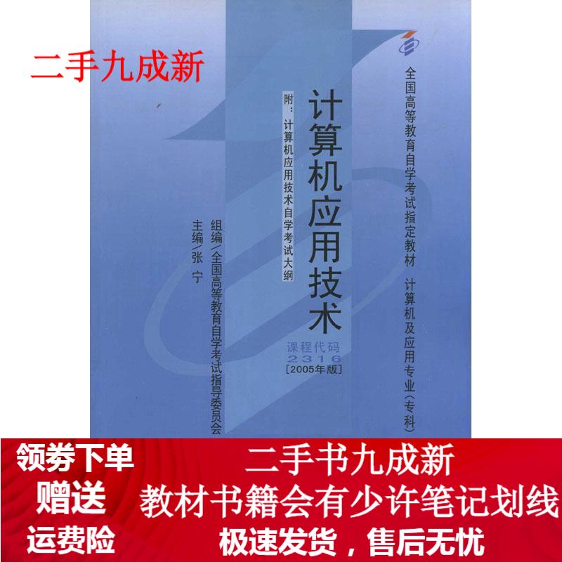 计算机应用技术