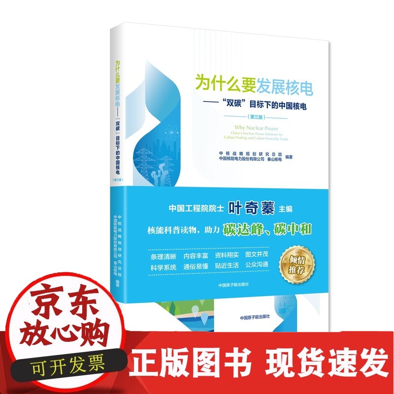 为什么要发展核电