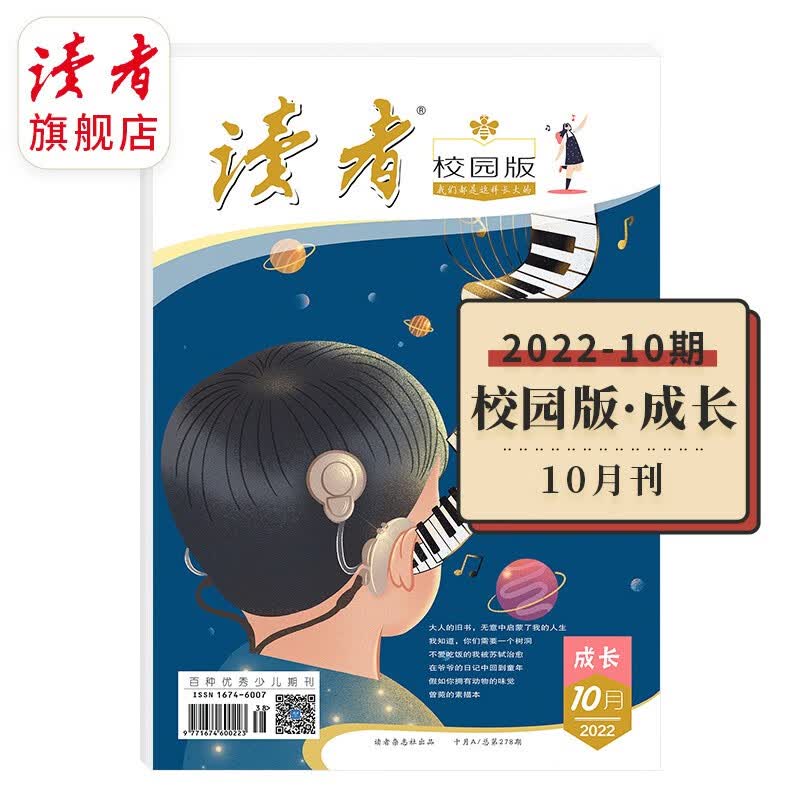 读者旗舰店 读者校园版·成长 2022年单期 1-12月自选 单月期刊 2022年10月