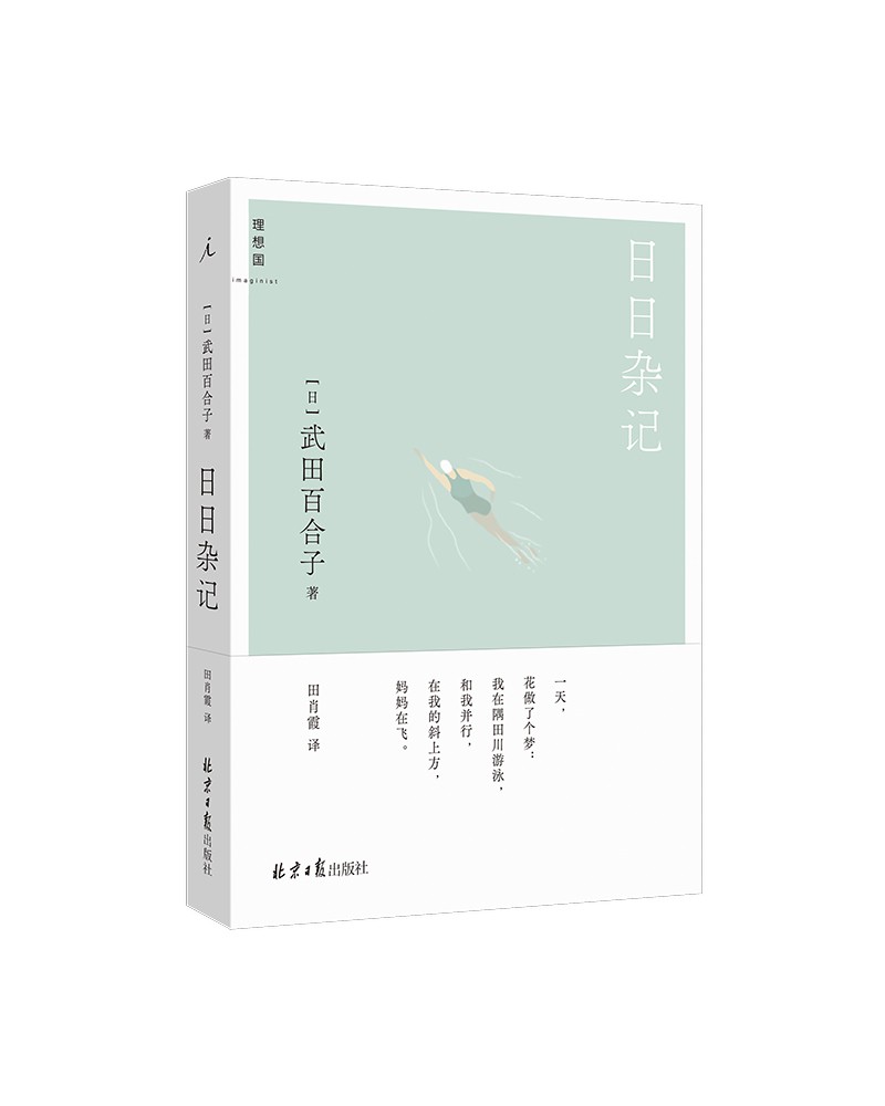 日日杂记