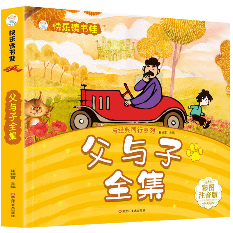 小笨熊 蒙氏英语绘本（套装共6册）儿童入门英语绘本 幼小衔接 有趣.做客(中国环境标志产品 绿色印刷) 父与子全集