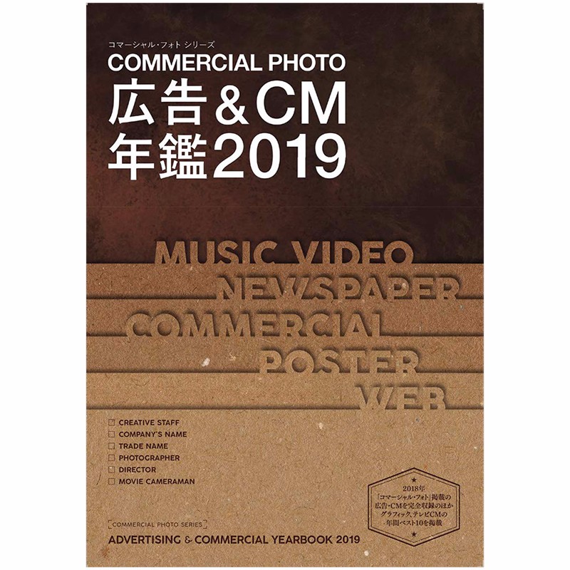広告＆ＣＭ年鑑２０１９，广告年鉴 2019日版日本图书书籍善本图书