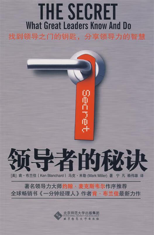 【现货】领导者的秘诀
