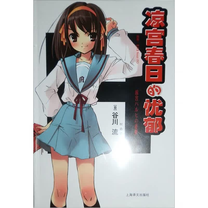凉宫春日的忧郁【好书】