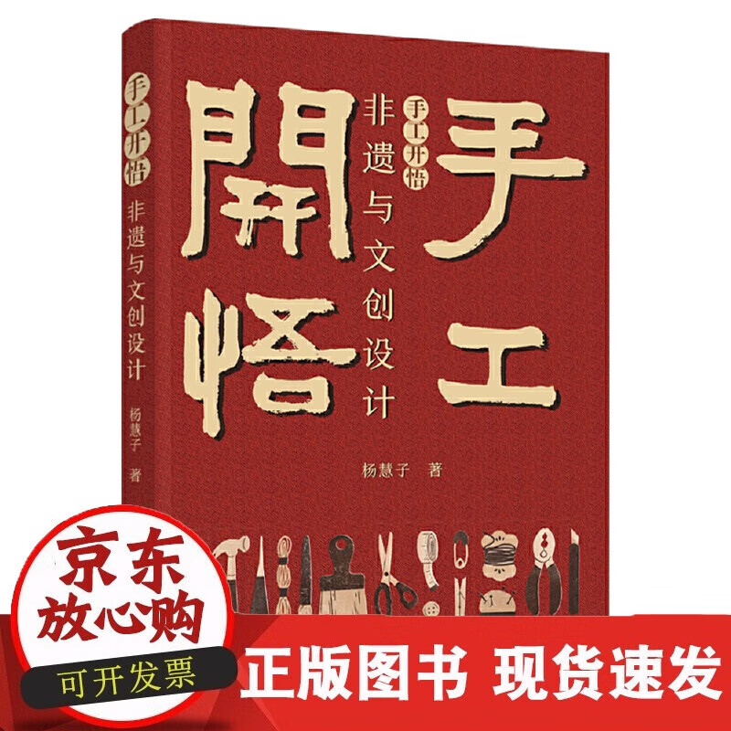 速发 手工开悟：非遗与文创设计