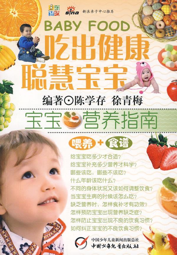 吃出健康聪慧宝宝【，放心购买】