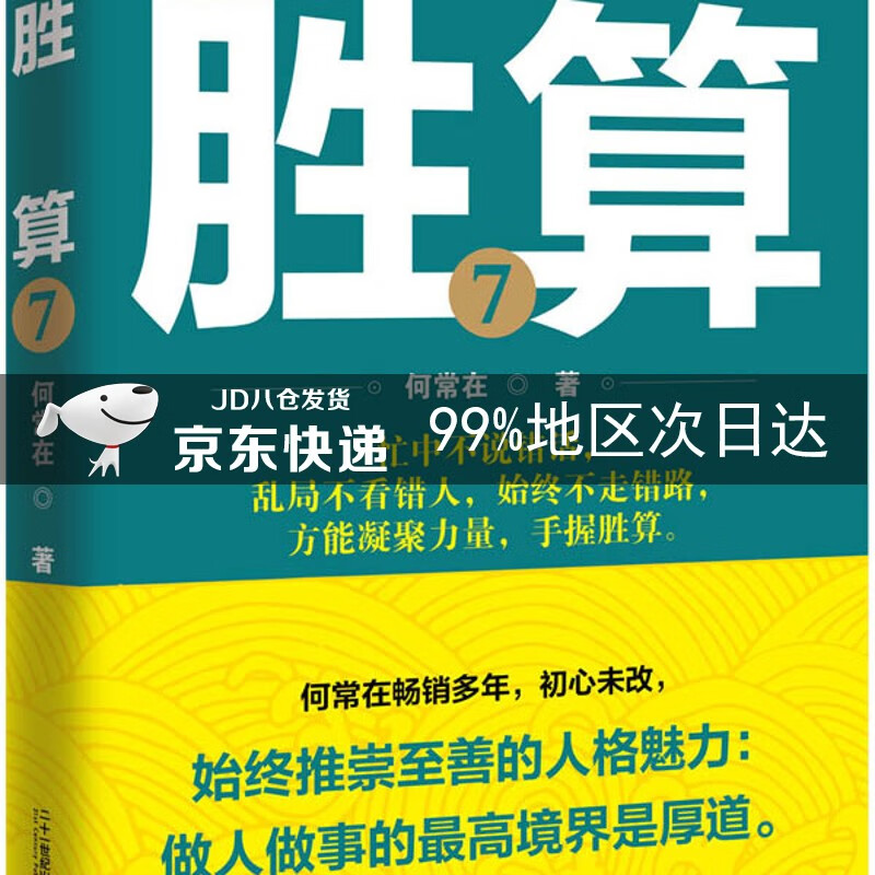 胜算·7 胜算·7