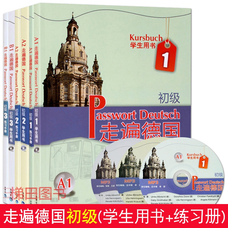 全6册 走遍德国初级全套A1+A2+B1(学生用书+练习手册) 附光盘 德语听说读写综合教程 入门自学培训教材 考试备考书籍