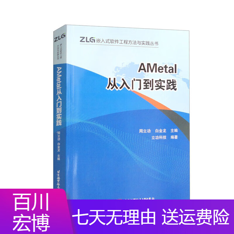 计算机与互联网AMetal从入门到实践 入门到实践