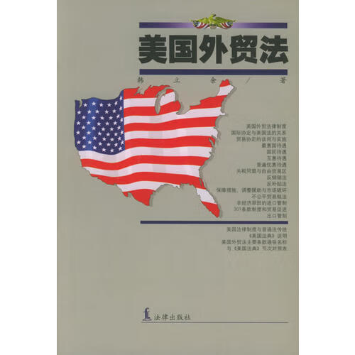 美国外贸法【好书】