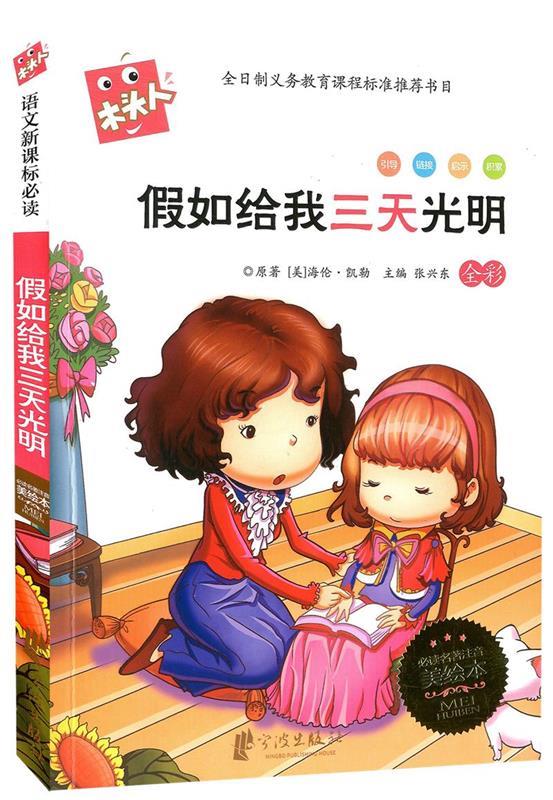 假如给我3天光明 海伦·凯勒