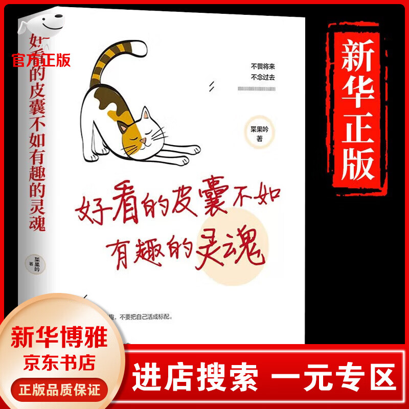 【一元专区】好看的皮囊不如有趣的灵魂 万里挑一老杨的猫头鹰不畏将来不畏过去书籍书籍 红色