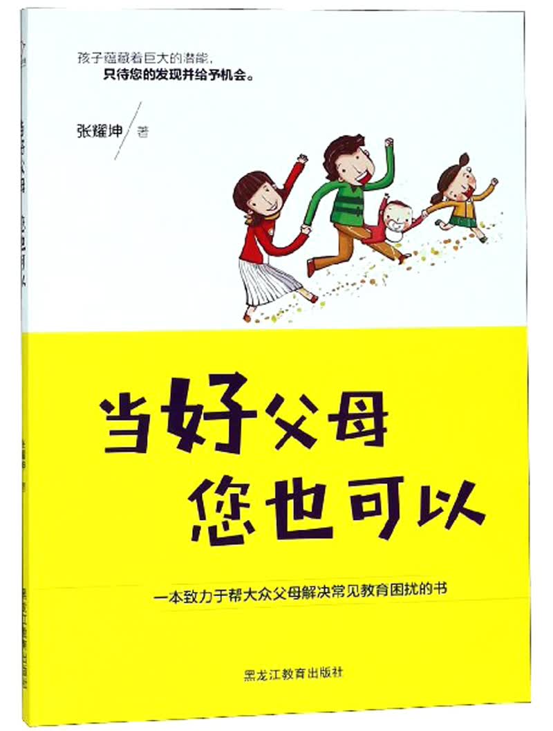 当好父母您也可以