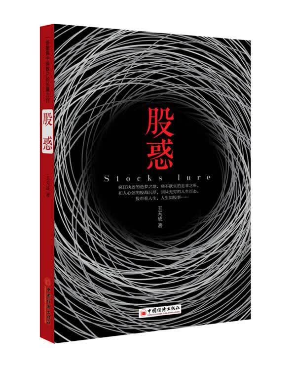股惑【好书，下单速发】
