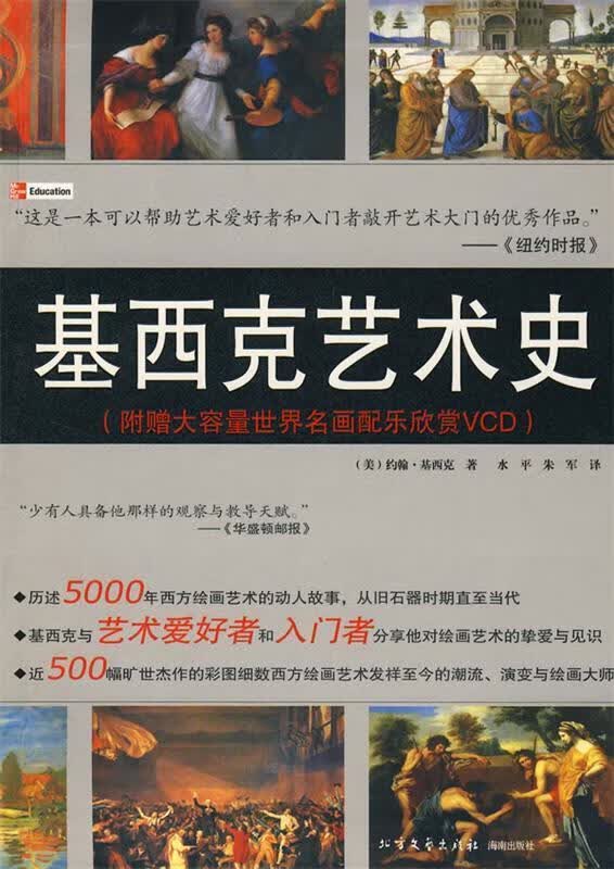 基西克艺术史