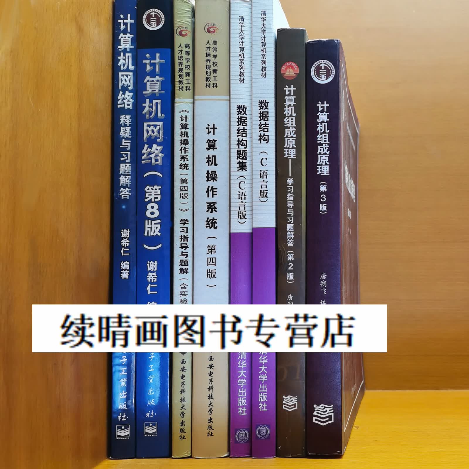408计算机学科专业基础综合考研教材2022学硕统考参考书408统考 计算机操作系统学习指导与题集